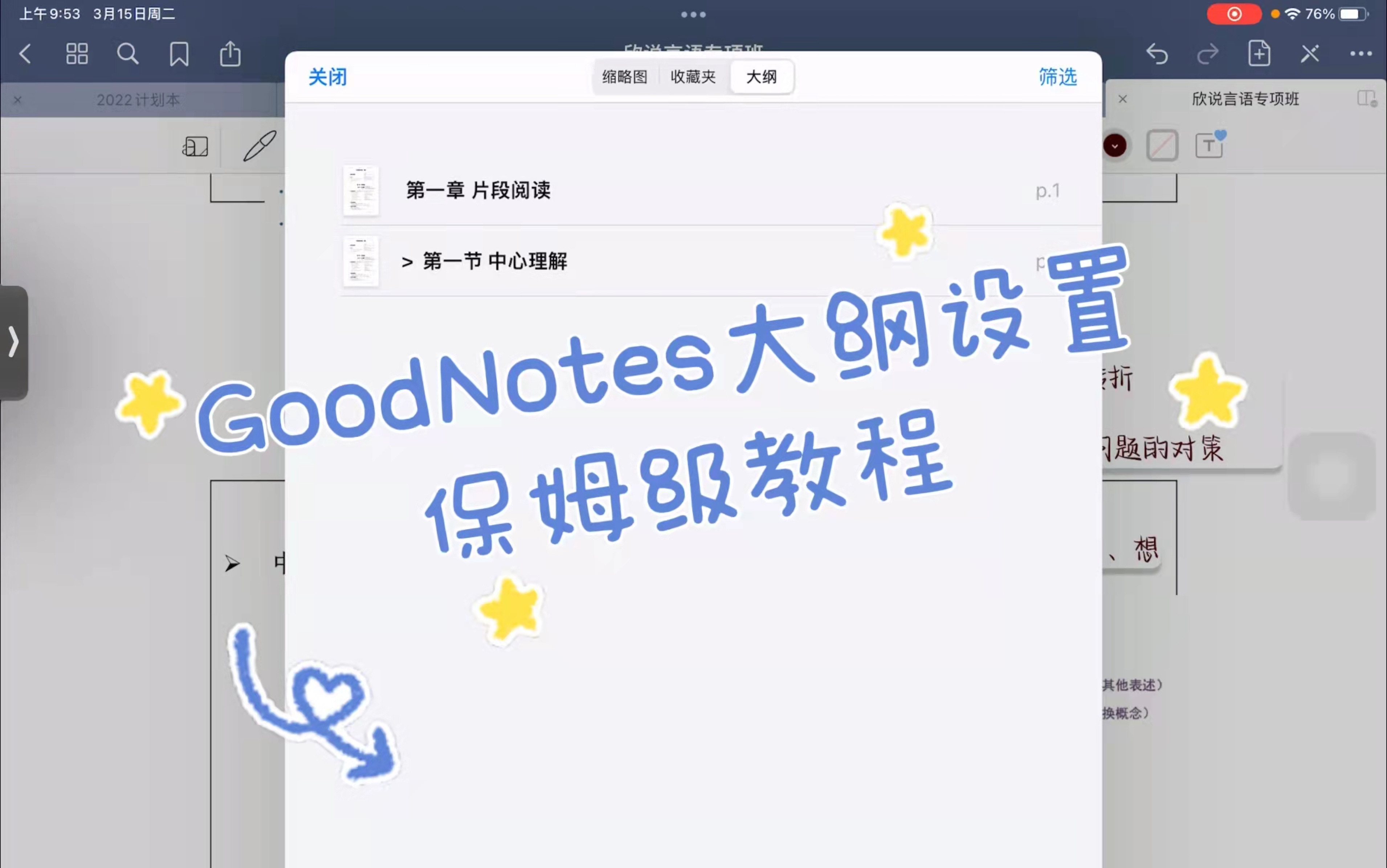 【无纸化学习】一步到位!Goodnotes大纲功能保姆级教程:大纲设置、...