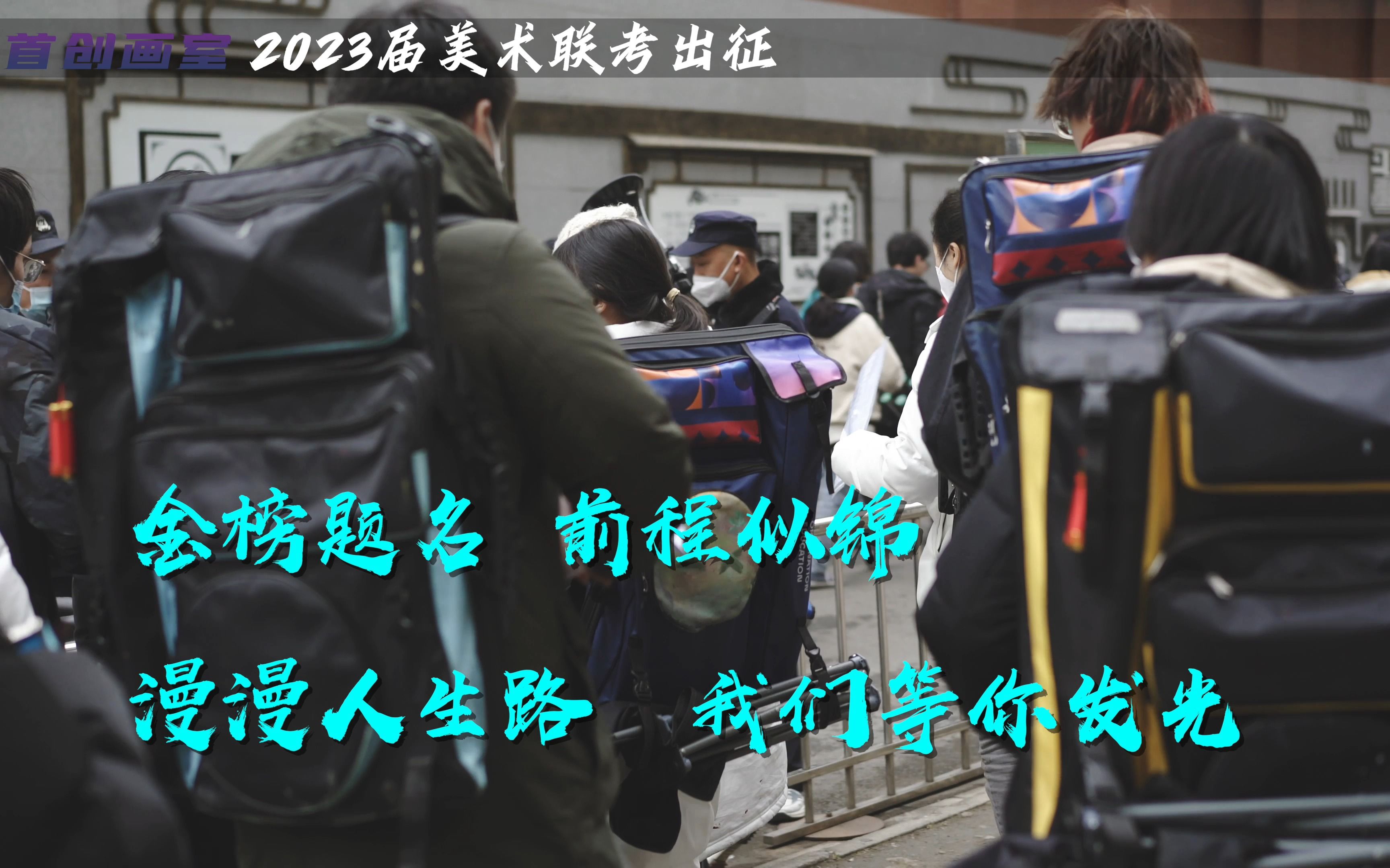 成都画室前十排行榜:2023届四川美术联考送考记录