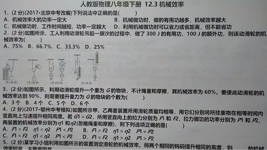 有用功与总功的比值叫机械效率--初中力学专题12.3