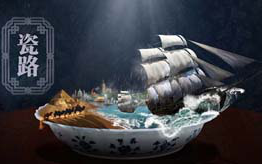 【CCTV纪录片】《瓷路》Porcelain Story【宣传片1+预告片6+正片6 】