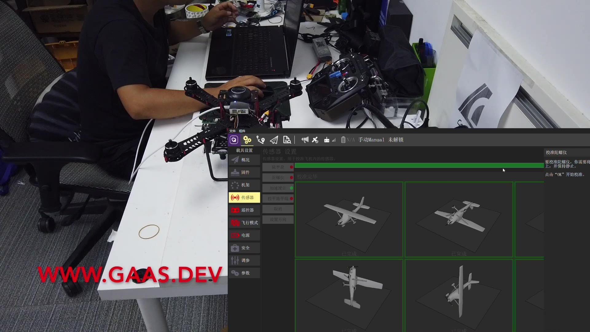 无人机自主飞行教程 101:无人机起飞前的调试与地面站设置
