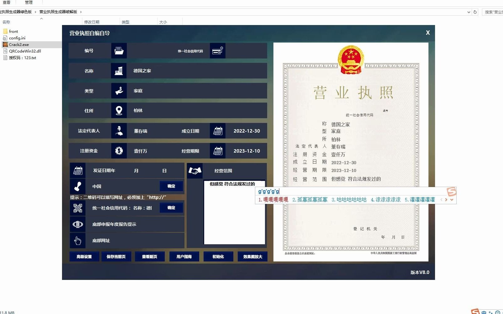 营业执照生成器 可以恶搞 仿制过于逼真请合理使用