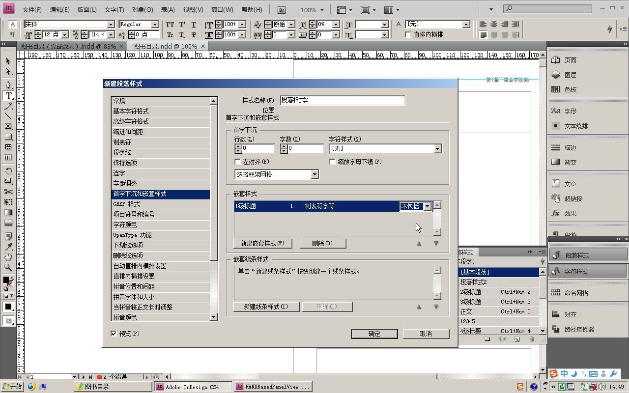 设计+制作+印刷+商业模板InDesign:14-2图书目录