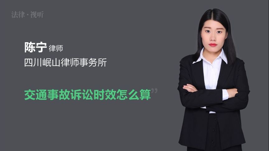 交通事故诉讼时效怎么算