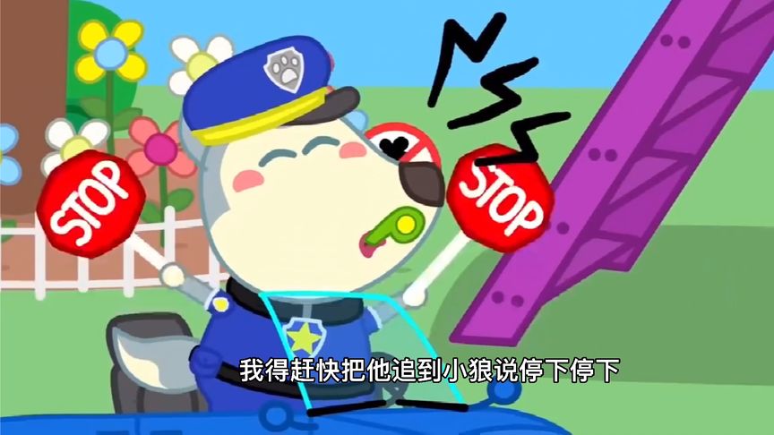 早教益智动画:小汽车不遵守交通规则,警车出动追逐制止