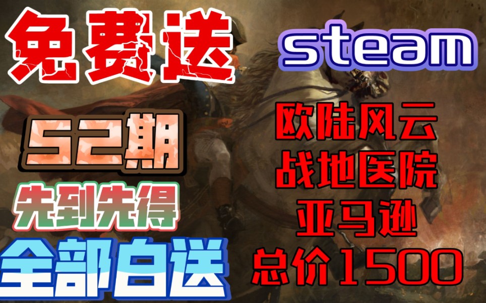 免费送19款游戏激活码,总价值1500元【白嫖系列第五十二期】