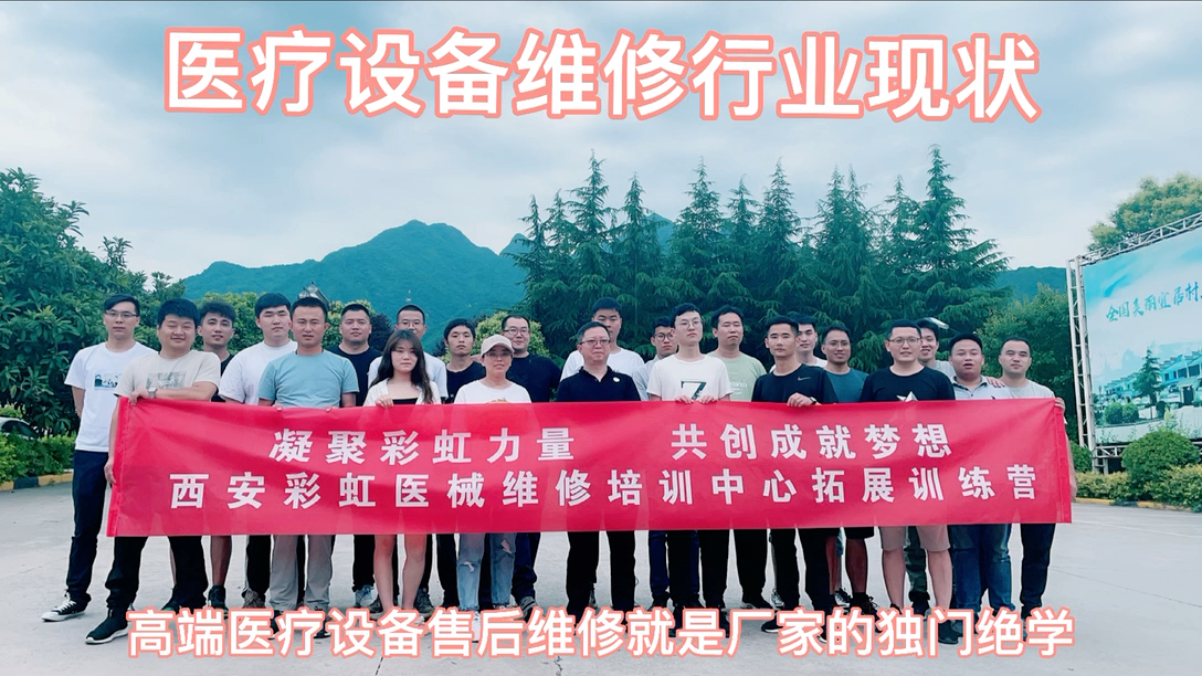 医疗设备维修行业现状