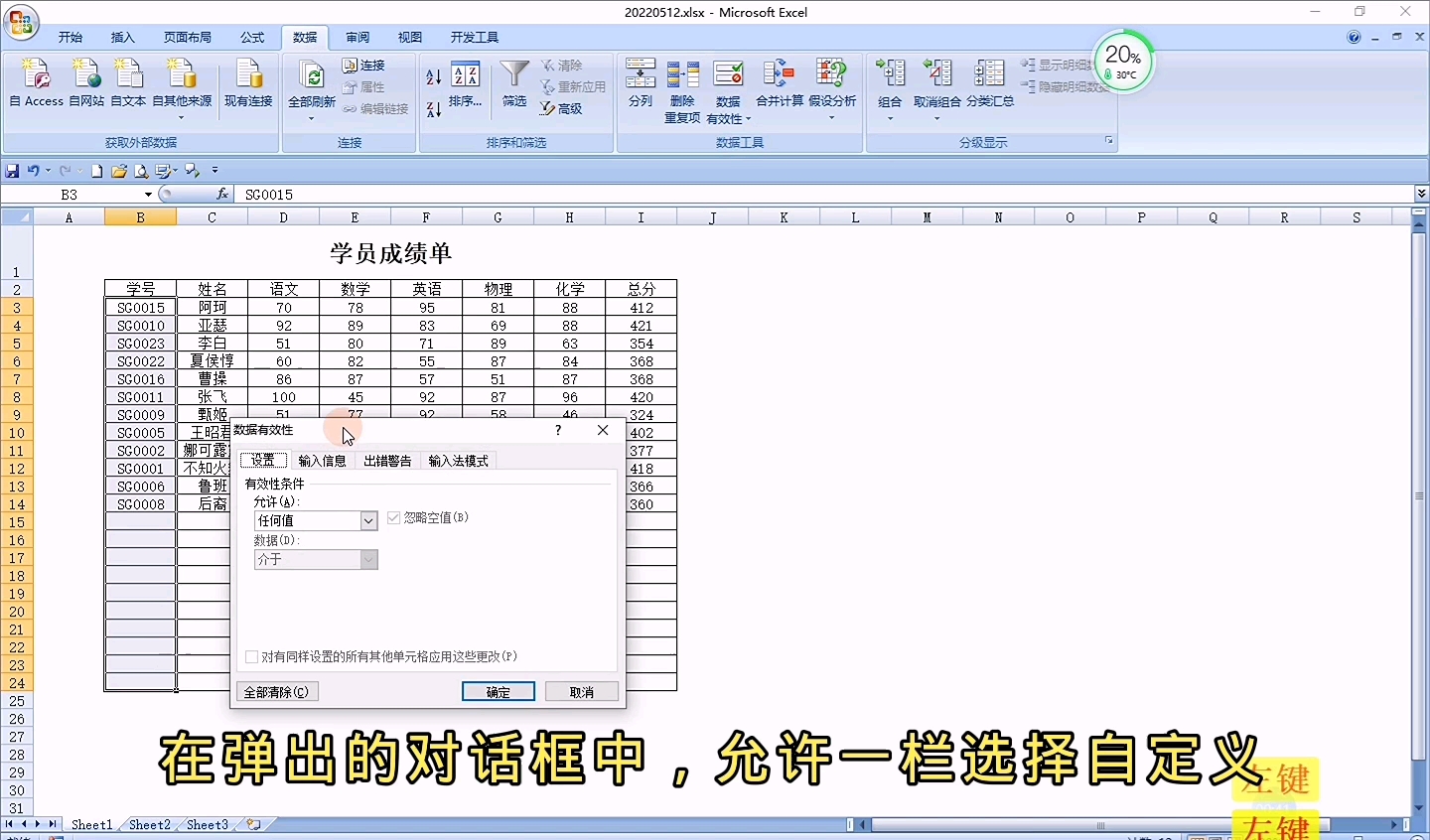 第4章数据有效性第1节限制数据输入的唯一性