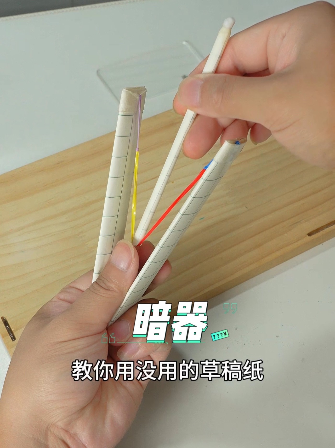 教你用纸做好玩的暗器~