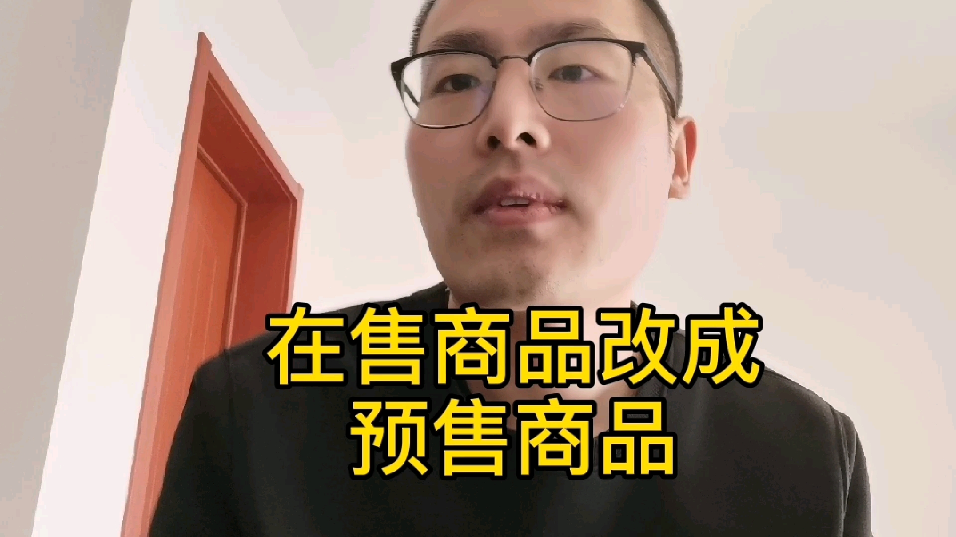电商运营在售商品改成预售商品,不用担心售后了
