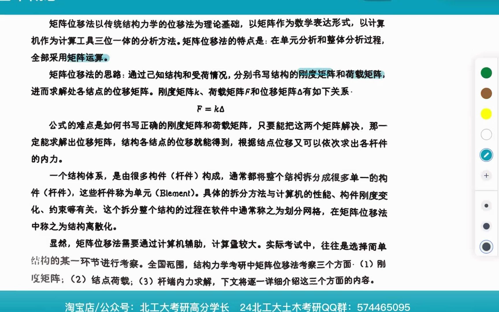 北工大土木考研【841结构与岩土力学】-结构力 第五章 矩阵位移法