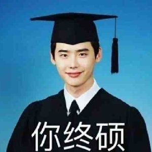算命的说我今年必上岸 