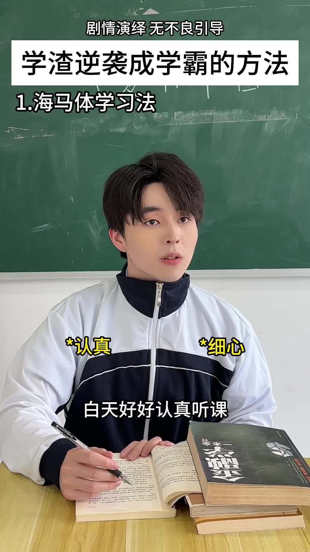 让学渣逆袭成学霸的方法