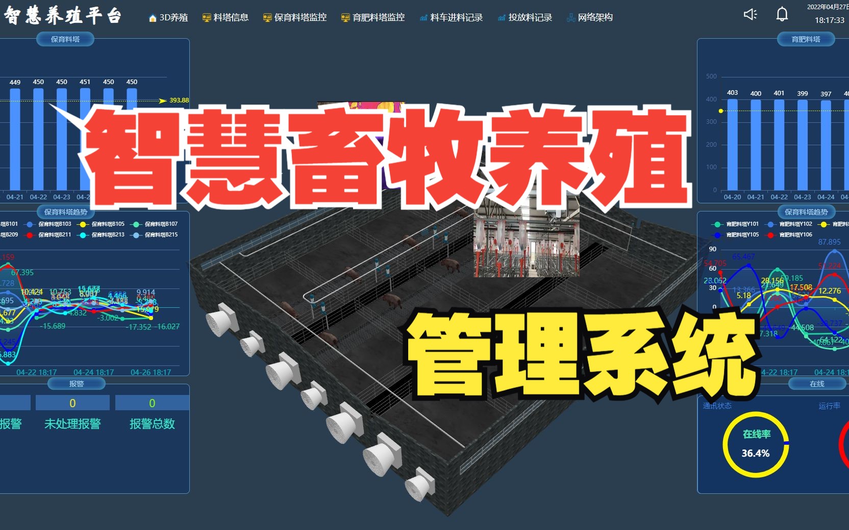 养殖厂管理也能这么智能?教你如何快速搭建智慧畜牧养殖管理系统