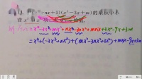 八上数学14.1.4整式的乘法 课时2多项式乘多项式《顶尖课课练》P52...