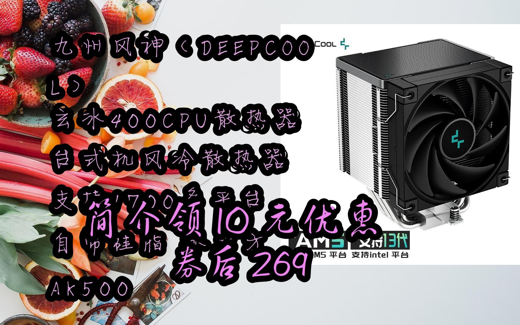 ... 玄冰400CPU散热器 台式机风冷散热器 支持1700多平台 自带硅脂 冰...