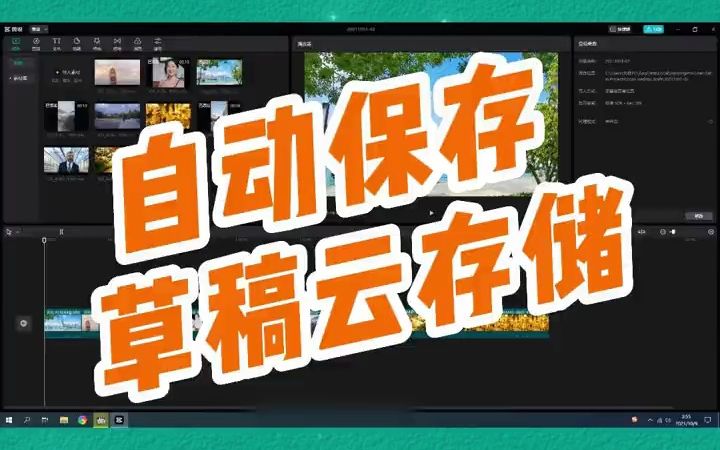 记得收藏:自动保存+云存储,你会用吗?剪映剪辑安全便捷,文件从不丢失 ...