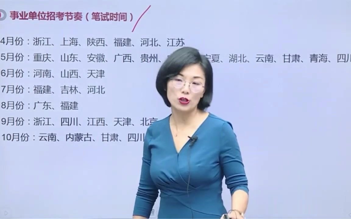 全了!事业单位考试各地考试时间都在这!