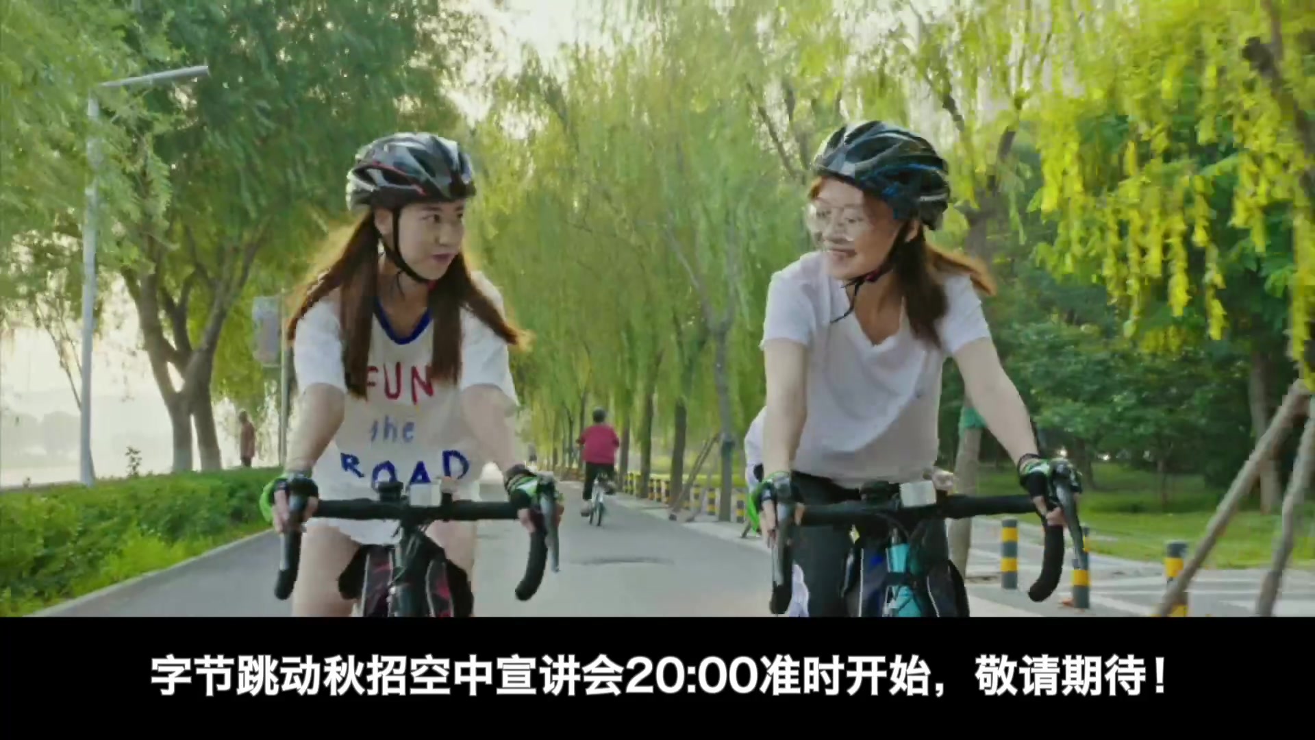 字节跳动校招宣讲会