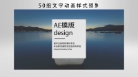 576五十组简洁文字标题排版设计运动图形动画样式字幕条动画AE模板