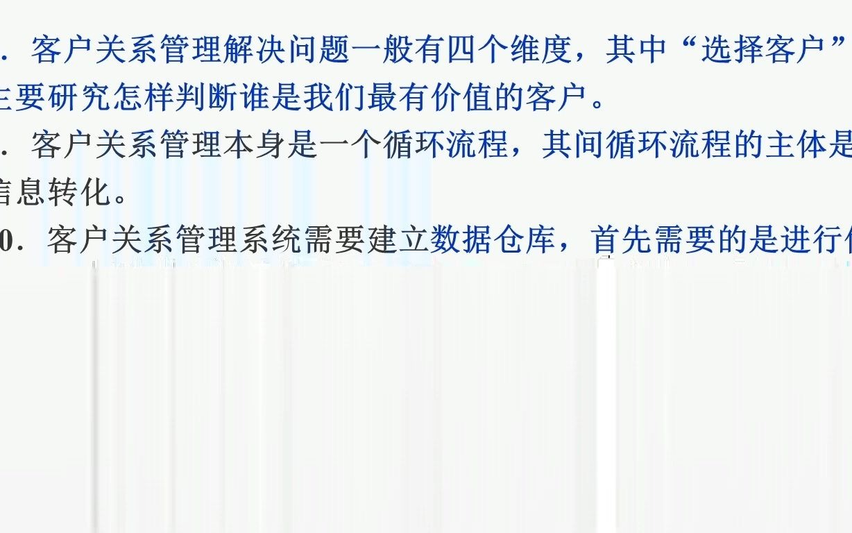 串讲客户关系管理-397-2019年10月29日,9:40:04