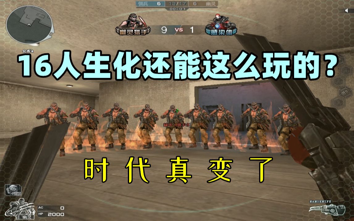 【CF趣味实验】猎手数量居然可以超过3个限制!你确定这是16人生化?