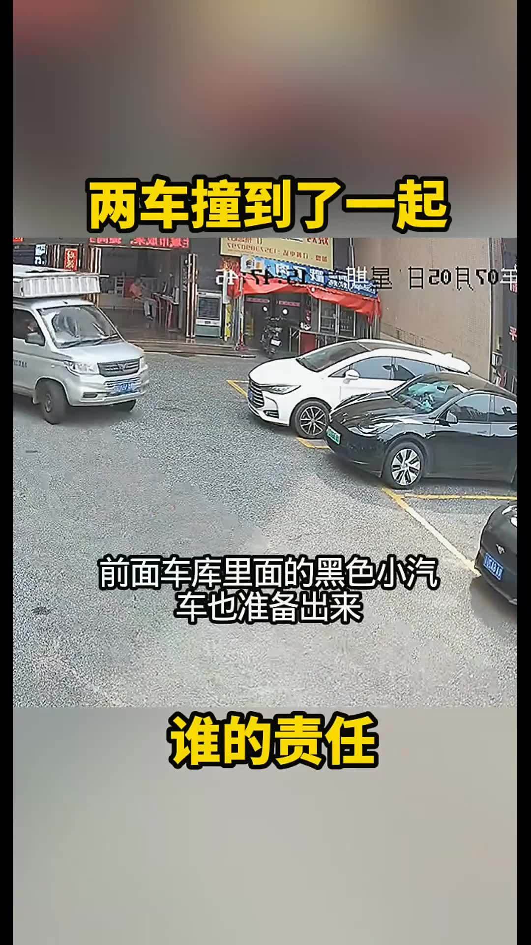 两车撞到了一起,谁的责任