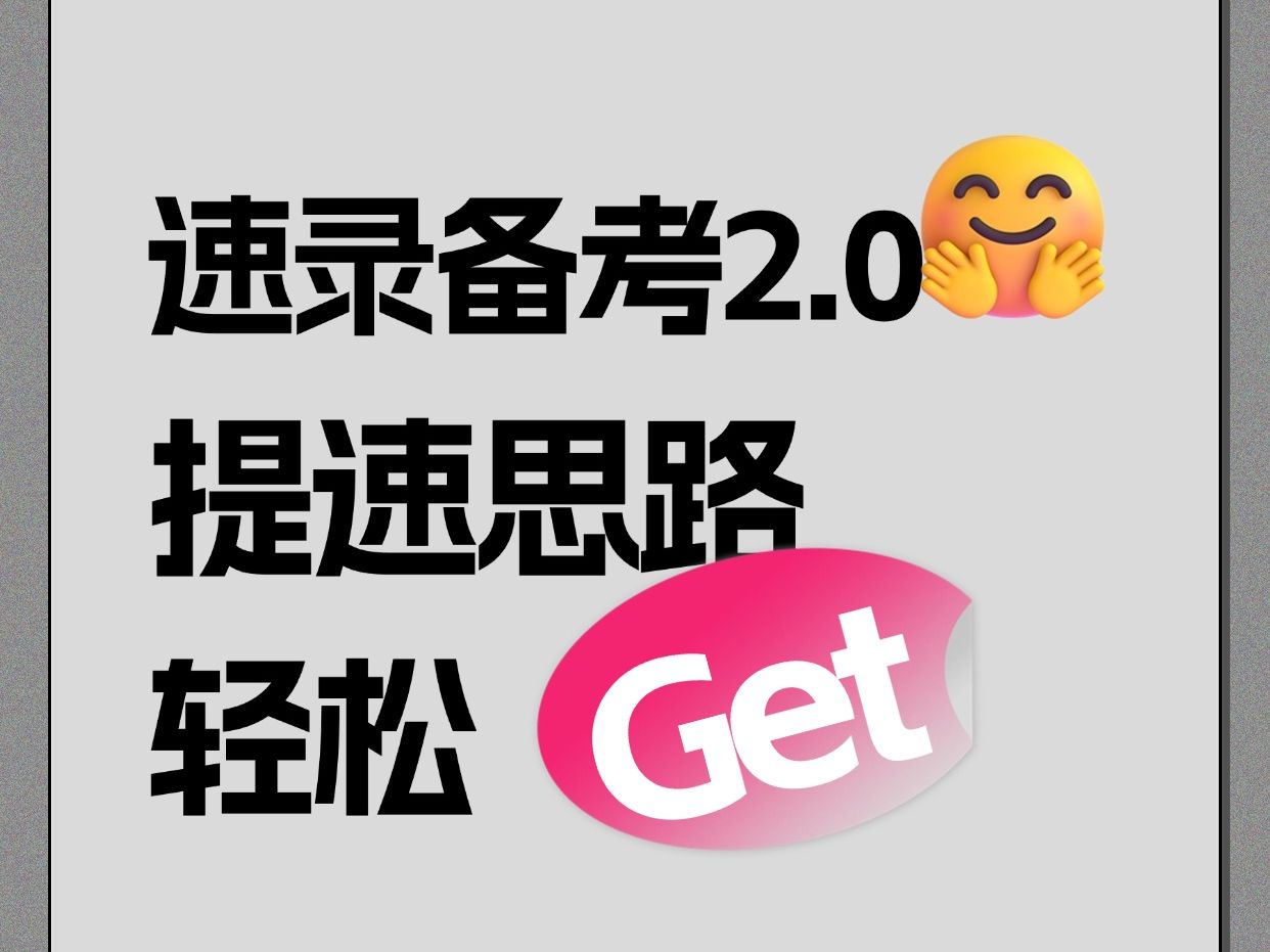 书记员速录备考2.0 | 课程介绍