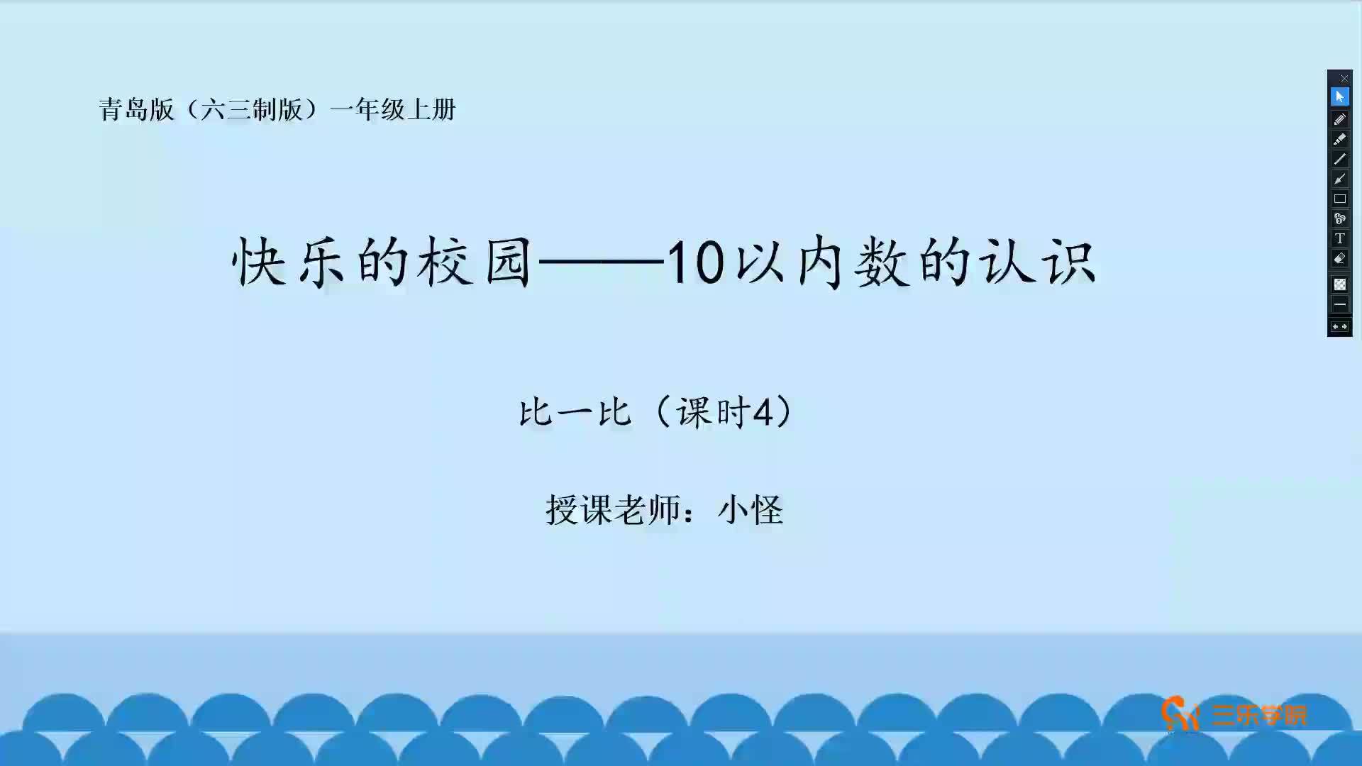 青岛(六三)版一年级上册:你会写大于号,小于号.