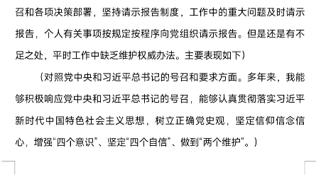 2021年组织生活会“四个对照”个人存在问题、原因分析、整改措施