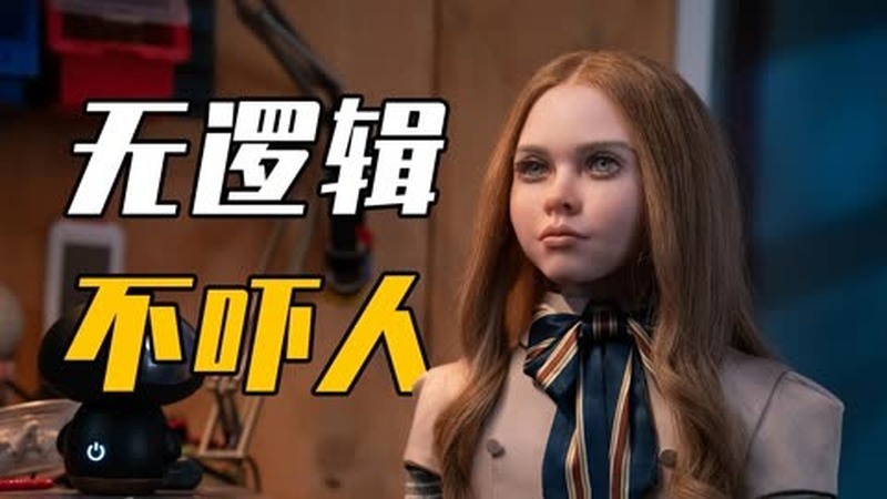《梅根》首映影评:惊悚不足、逻辑崩塌,定位模糊的鸡肋之作