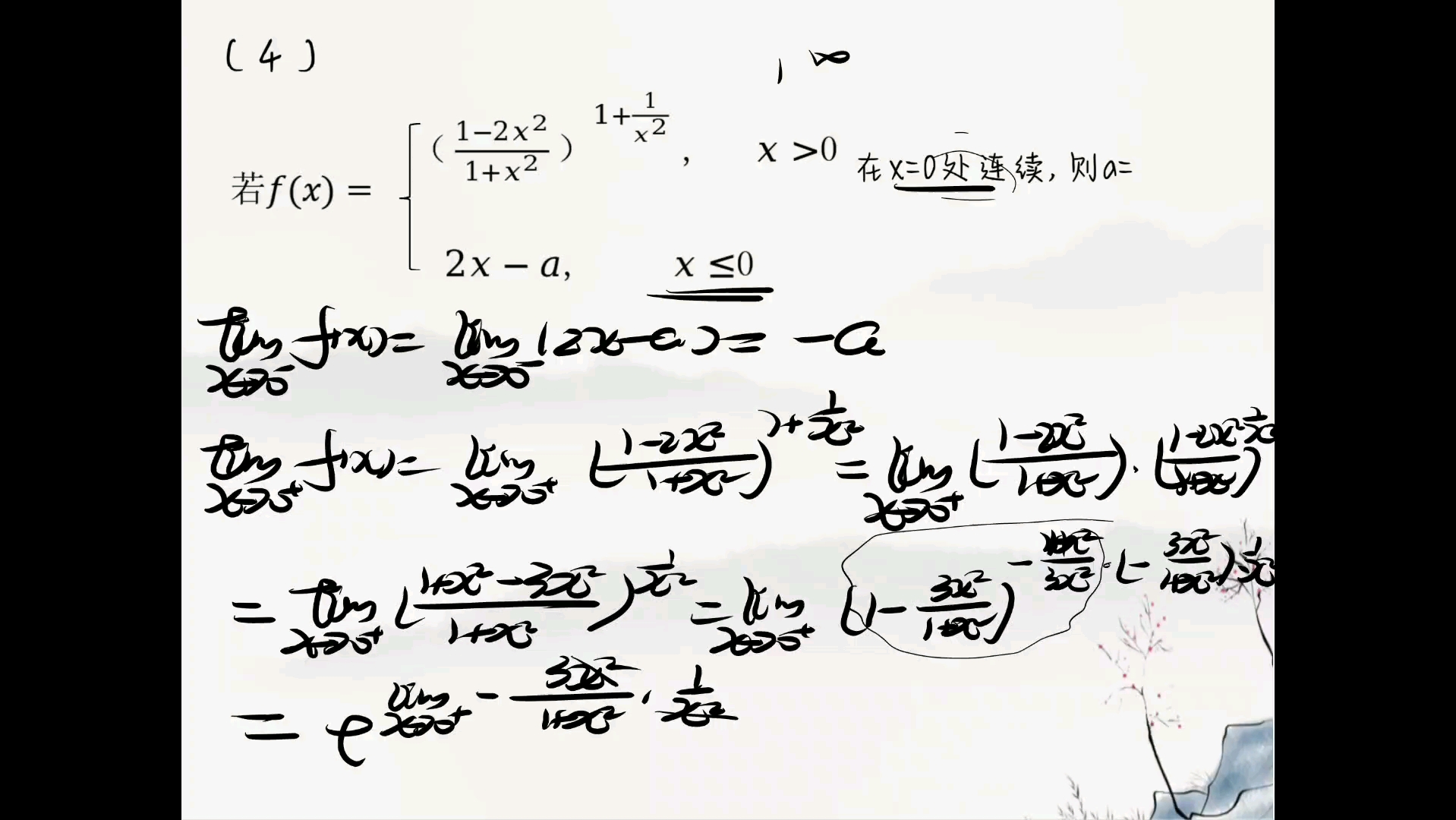 高等数学第一章(函数的连续与间断)