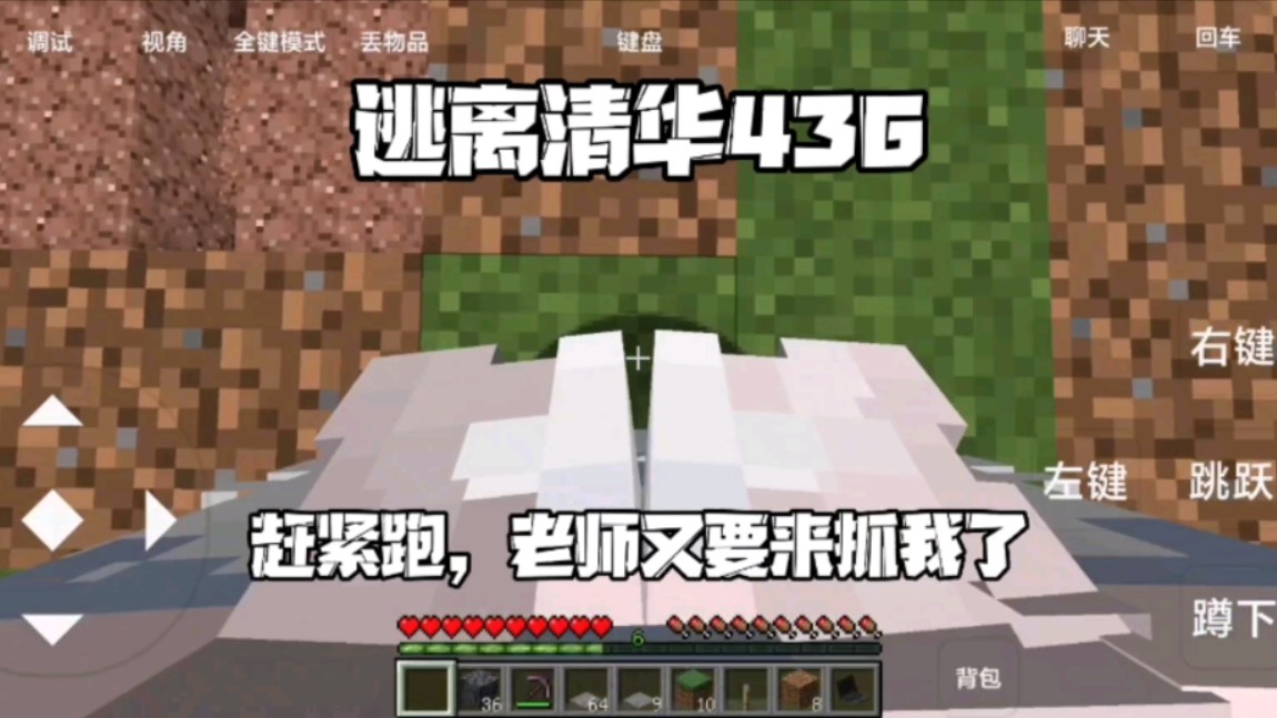 [MC]逃离清华436_单机游戏热门视频