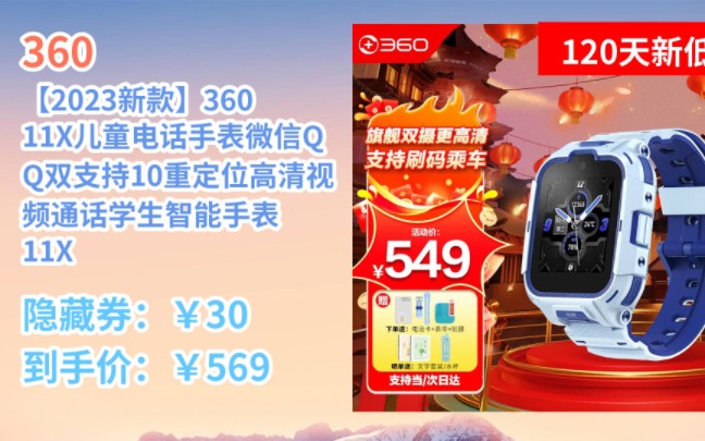 [120天新低] 360【2023新款】360 11X儿童电话手表微信QQ双支持10...