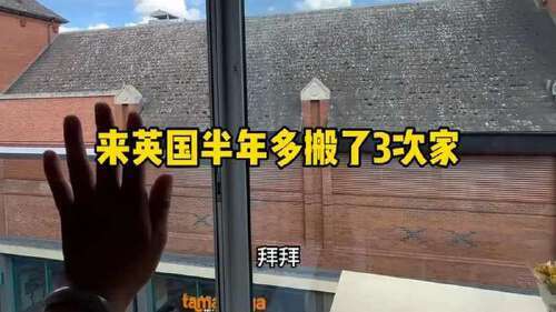 英国搬家血泪史:半年搬3次家,这些坑千万别踩!