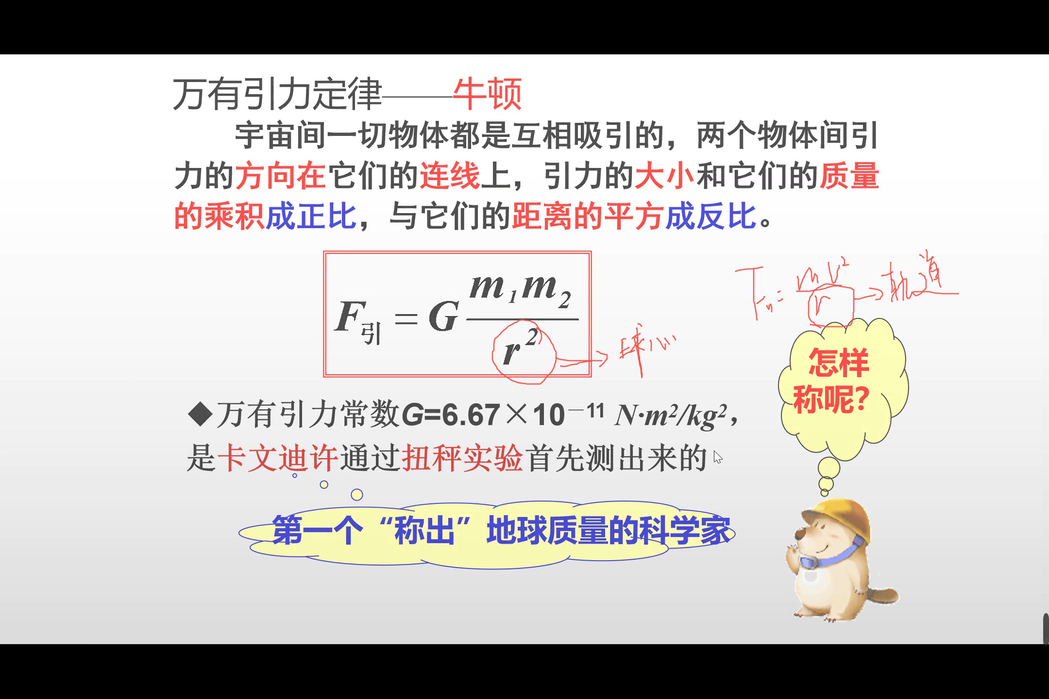 万有引力定律的应用
