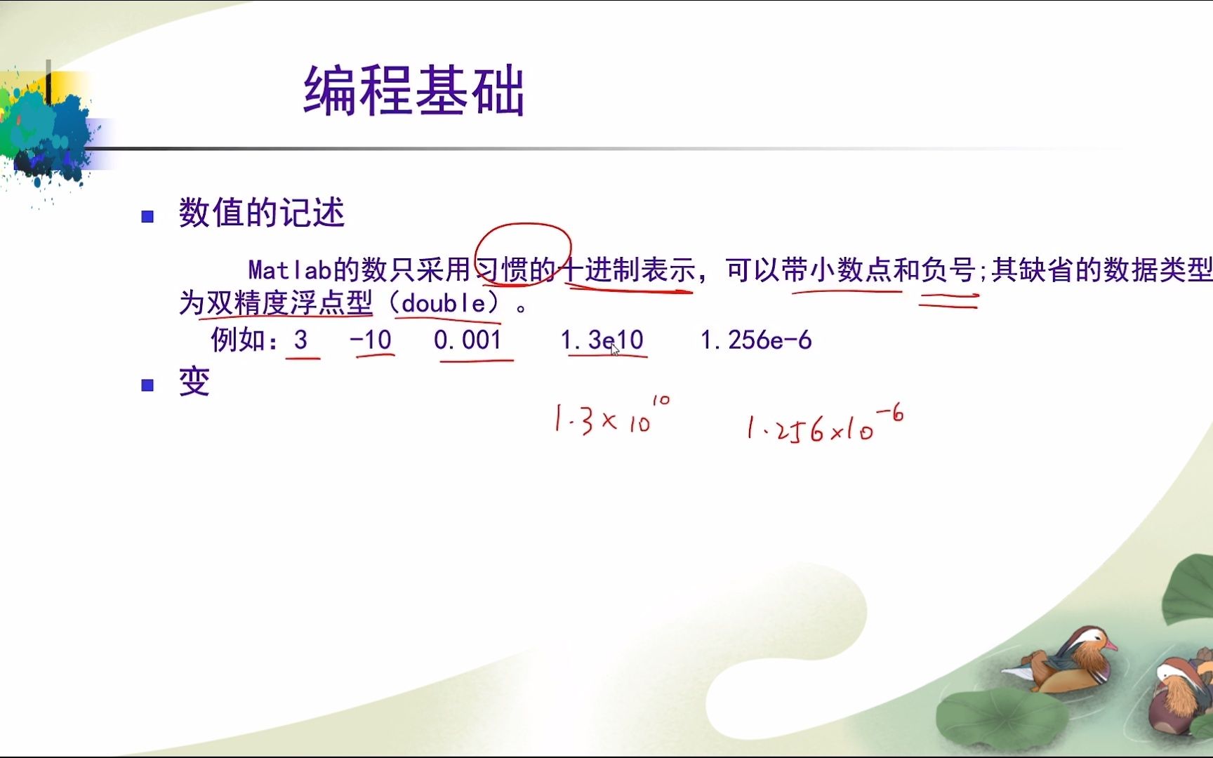 4.MATLAB编程基础