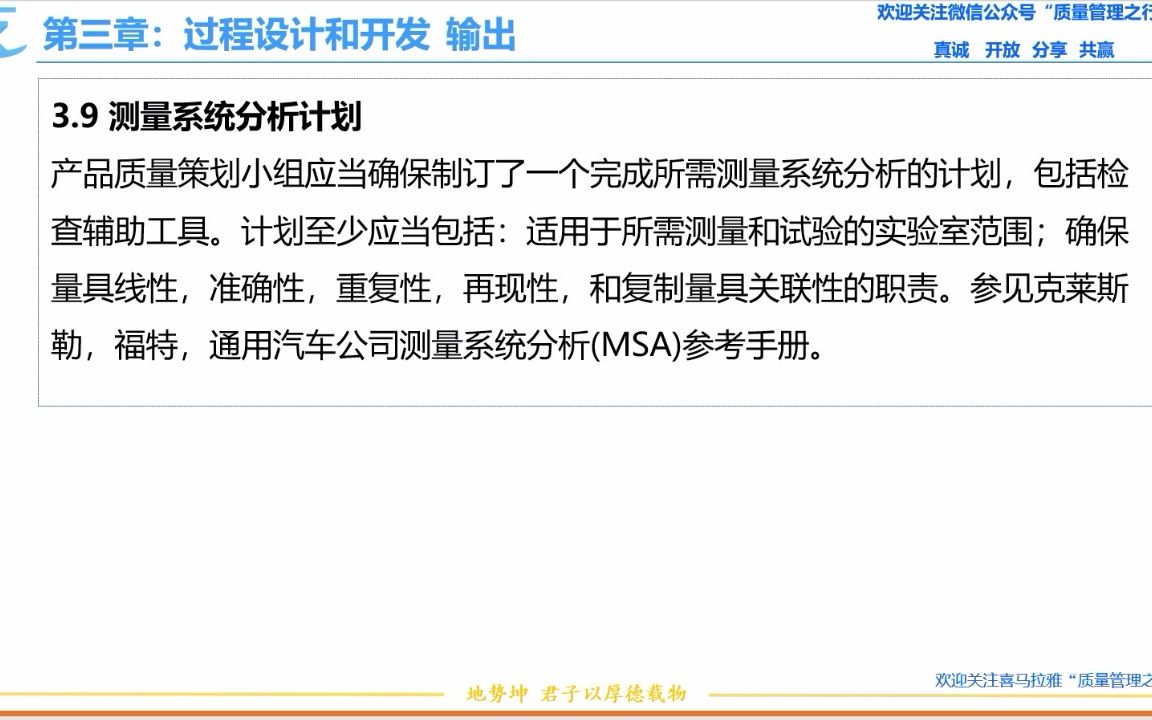 65 3.9测量系统分析计划 APQP先期产品质量策划