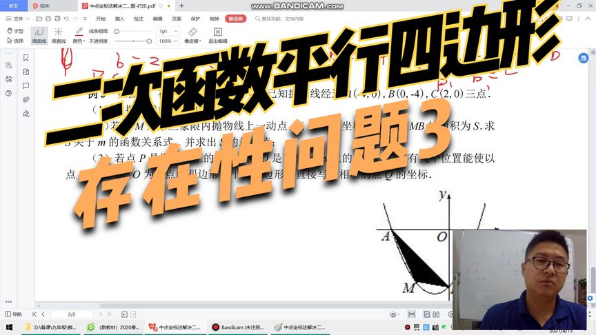 二次函数中平行四边形存在性问题(三)