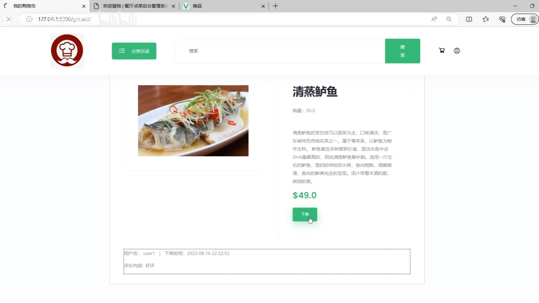 基于Python餐厅点菜系统 订餐系统 点餐系统 Django框架