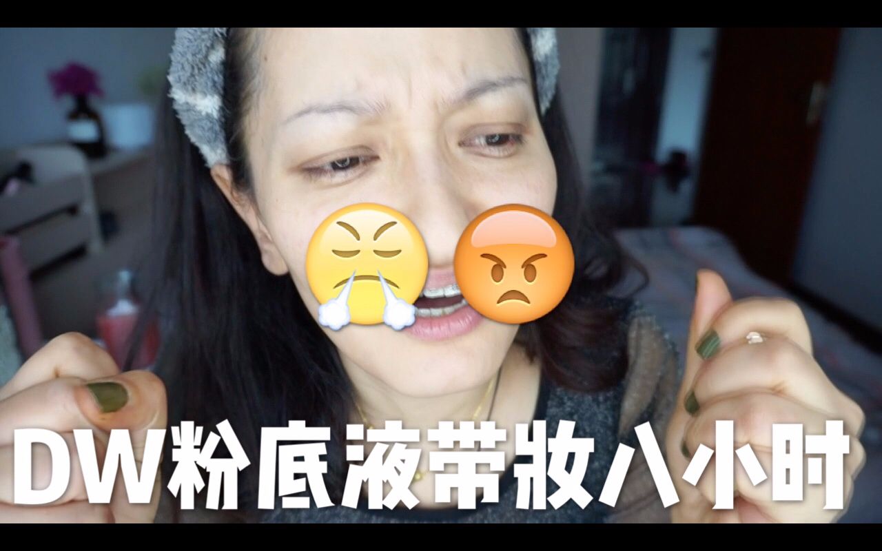 【爱普罗西】网红粉底雅诗兰黛DW持妆八小时测评|传说中的油皮亲妈...