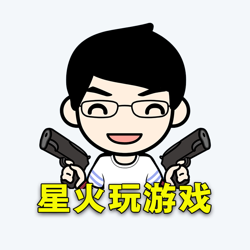星火玩游戏 