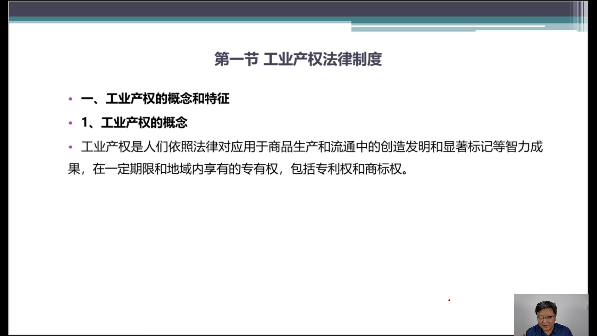 中级经济师--知识产权师考试经济基础知识第37章第1节上