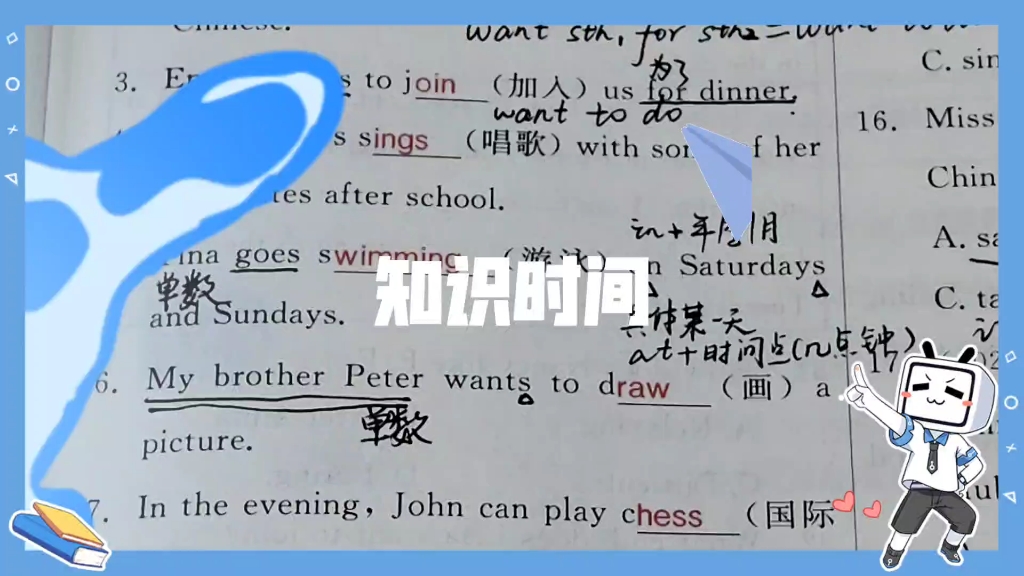 七下人教版英语第一单元unit1全品作业手册题目精讲