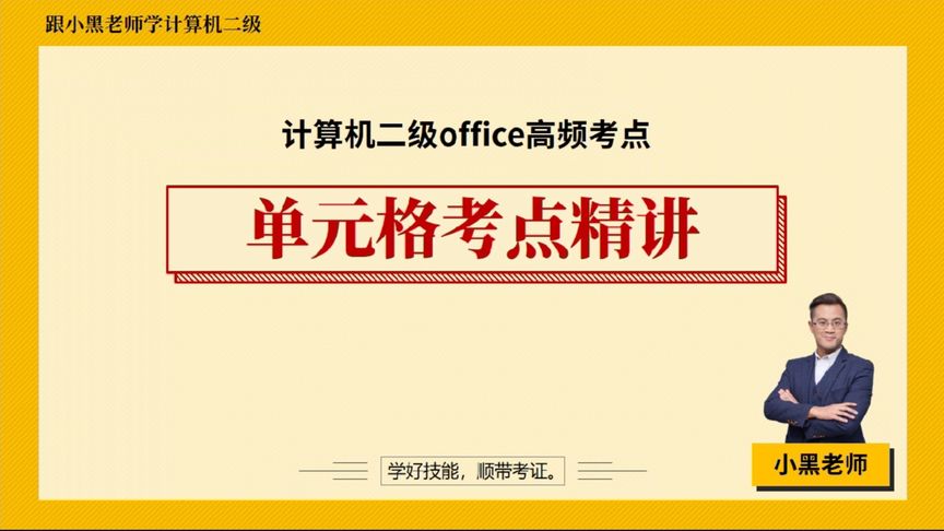 1.2 单元格格式考点汇总