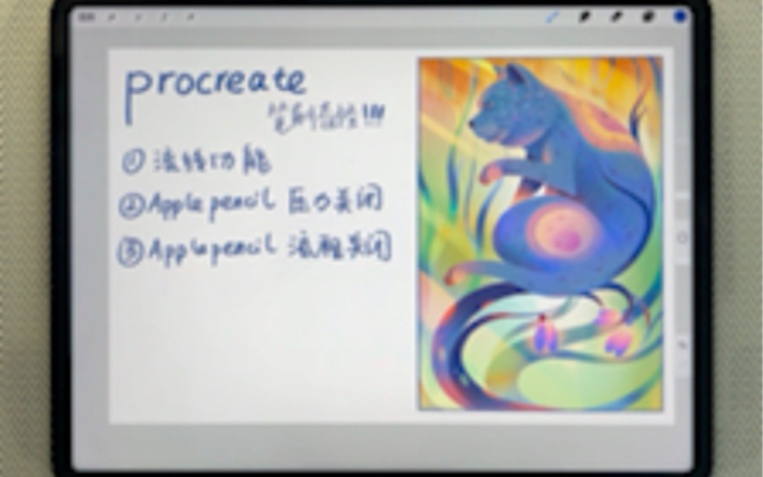 procreate教程 l 笔刷如何设置?