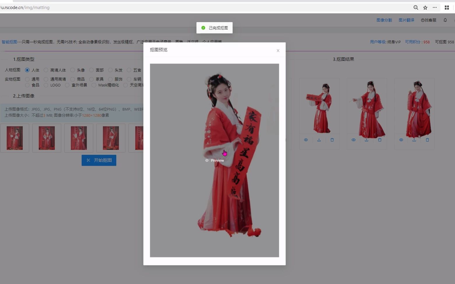智能抠图演示
