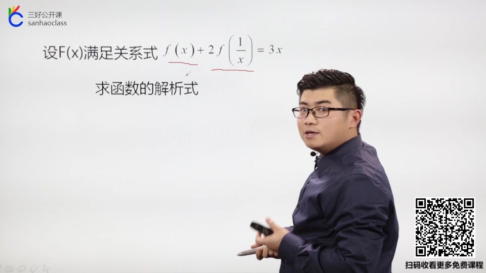高一数学:构造方程法求函数解析式