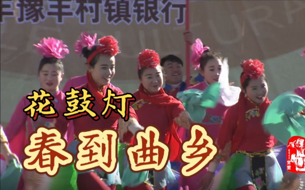 【神仙打架系列】中国传承几百年的歌舞表演是什么样的?花鼓灯《春...