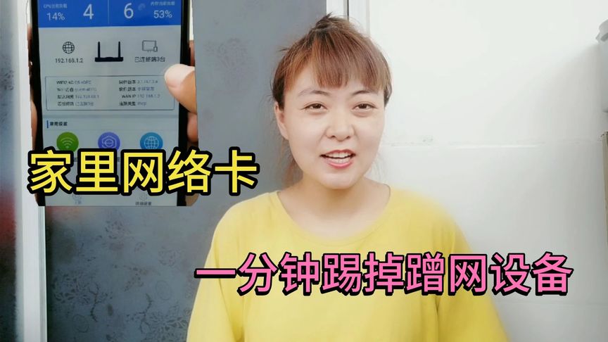 手机里输入这4个数字,一键揪出蹭网设备,家里WiFi再也不卡顿了